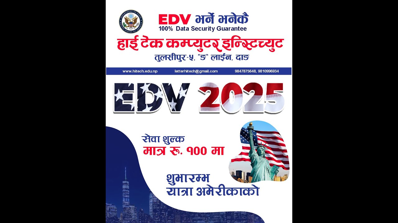 edv 2025 form submission from hi tech computer institute tulsipur dang ...