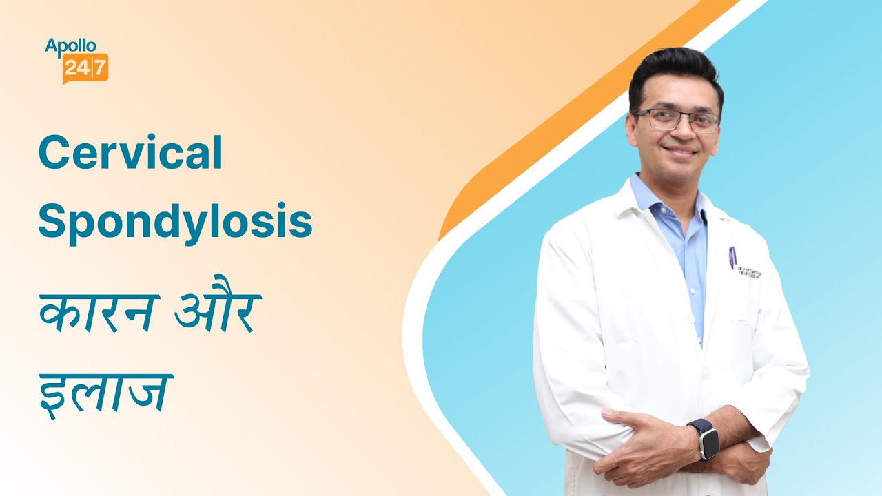गर्दन में दर्द: क्या यह सर्वाइकल पैन है? | Dr Ankit Mathur | Apollo 24|7 - YouTube