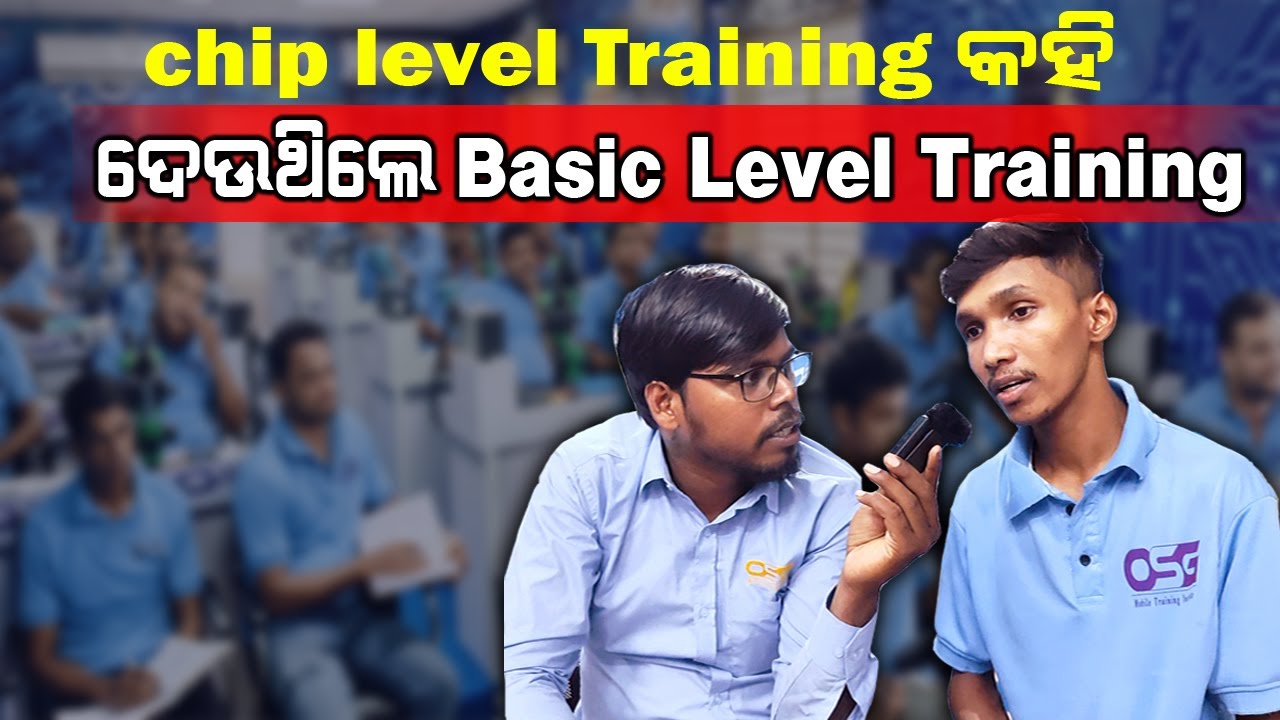 chip level Training କହି ଦେଉଥିଲେ Basic Level Training ...