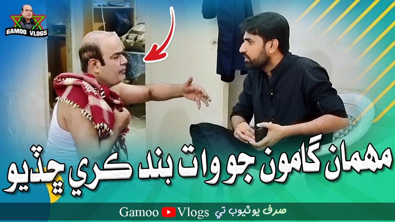 Maheman Gamoo Jo Waat Band Kare Chadiyo | Sher Dil Gaho | Asif Pahore ...