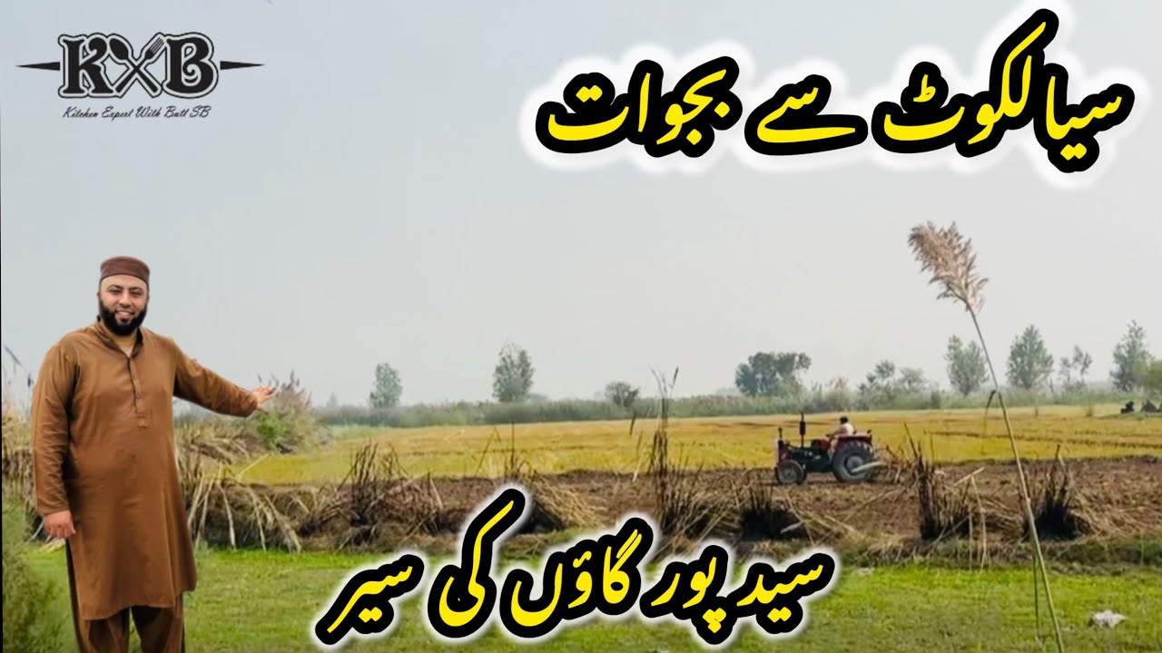 Sialkot To Bajwat Trip | Saidpur Village Ki Saar | Pakistani Villages ...
