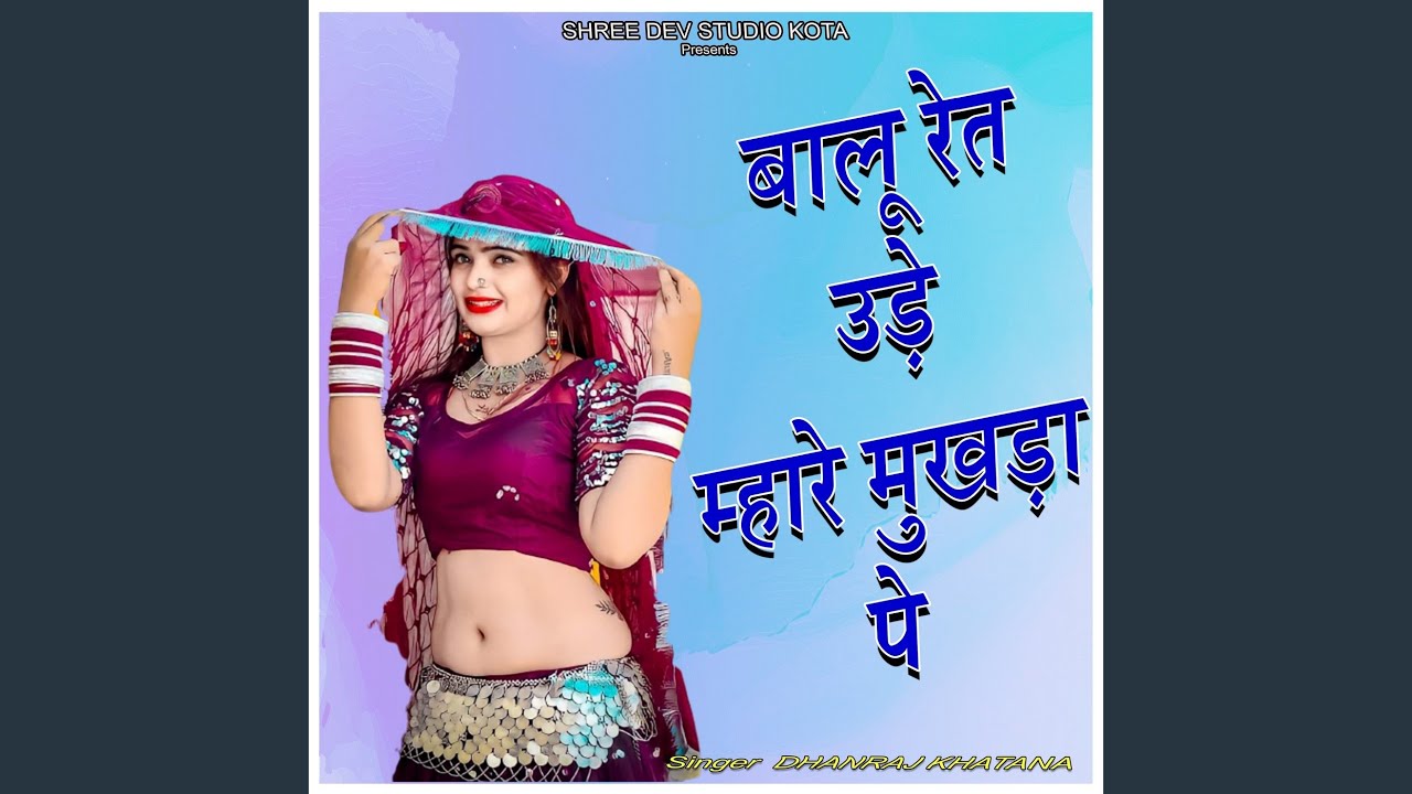 Balu Ret Ude Mhare Mukhda Pe - YouTube