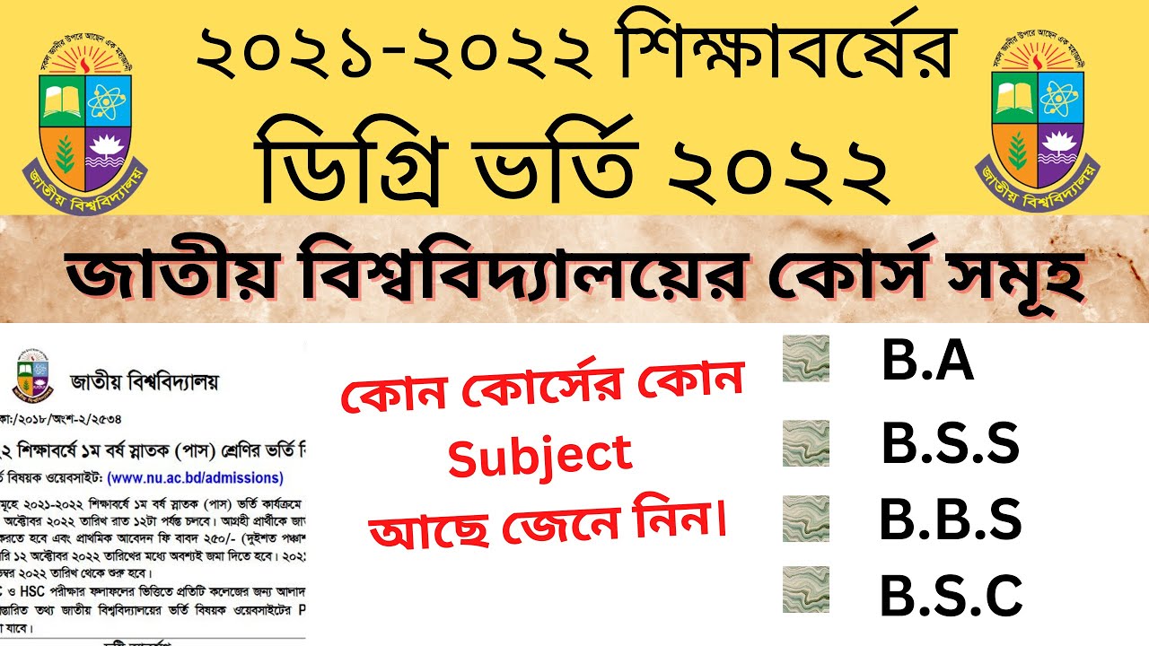 Degree Subject List & Courses Choice From BA/BSS/BBS/BSC-2022.(ডিগ্রি ...