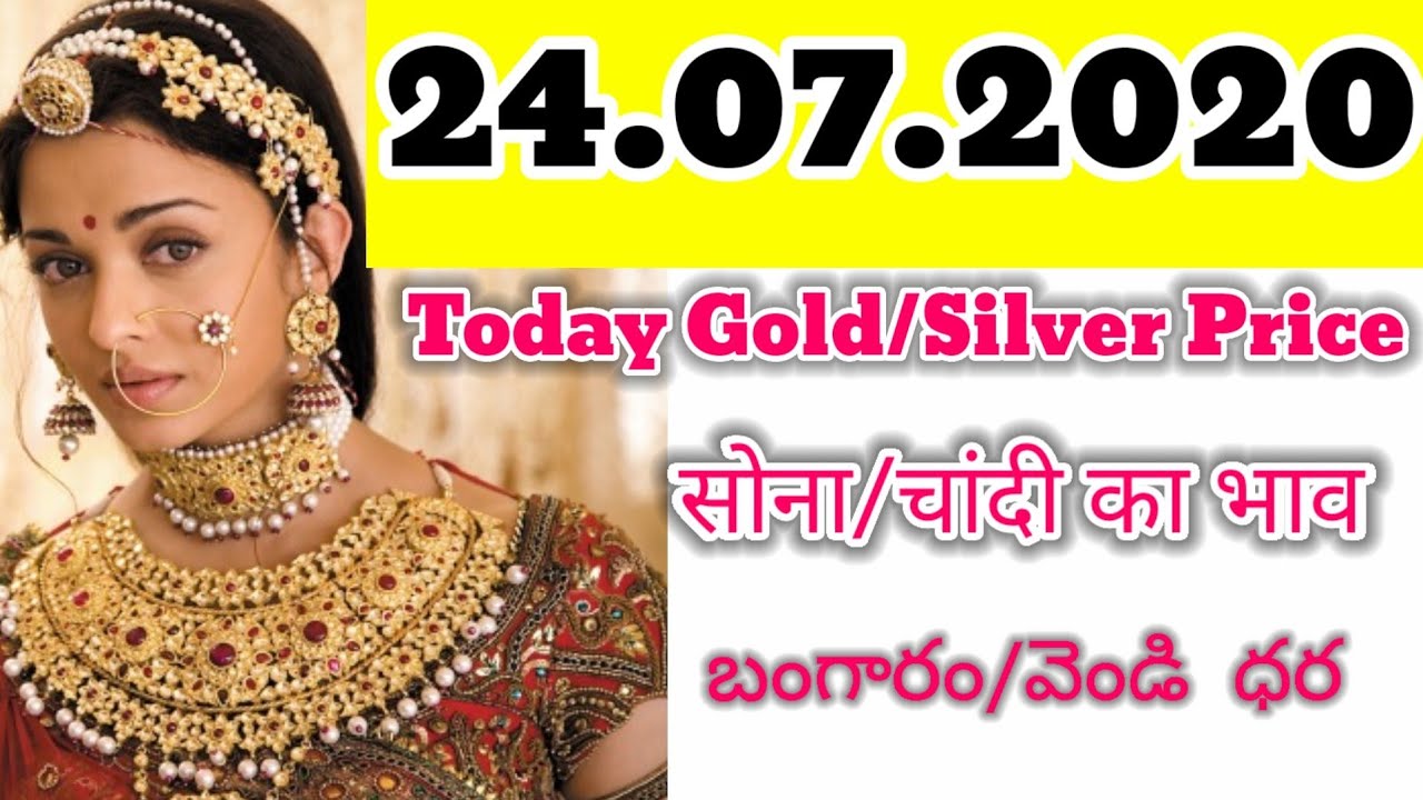 gold rate today 24/7/2020 in India| Gold rate|22 carat,24 carat gold ...