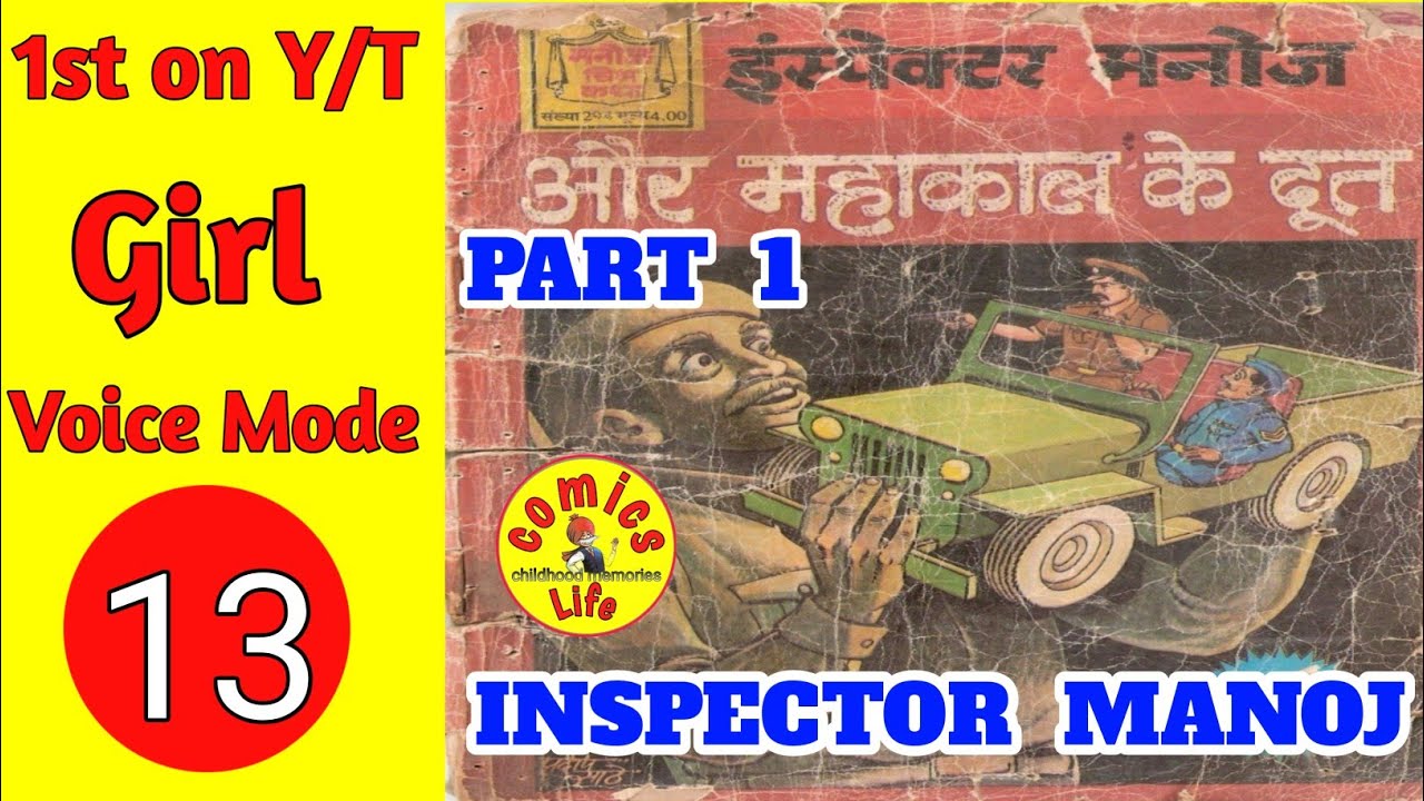 MAHAKAAL KE DOOT || PART 1 || MANOJ COMICS || INSPECTOR MANOJ - YouTube