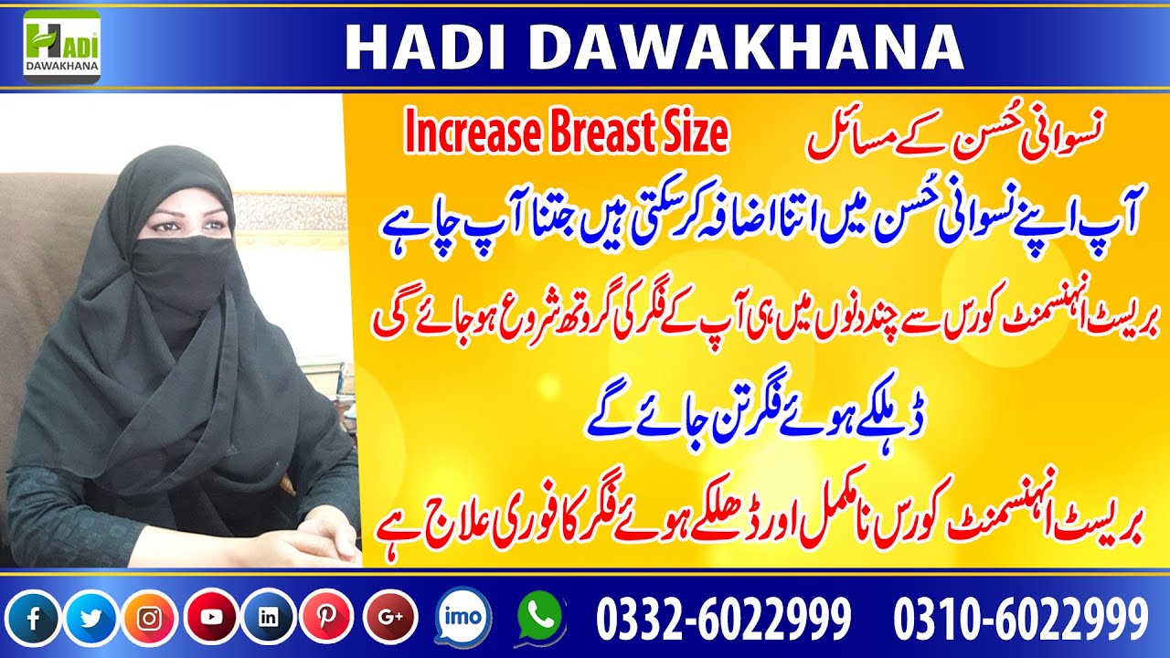 Niswani husan mea izafa karain /Increase breast size /Breast size ...