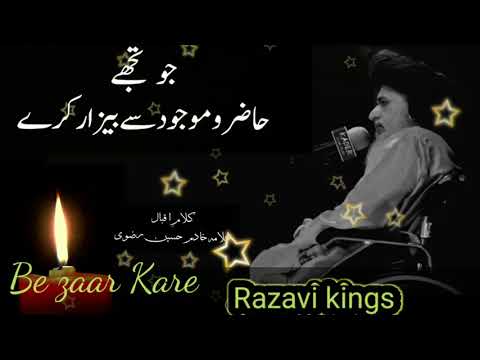 Allama khadim Husain Razavi bayan by ashaar Allama doctor iqbaal