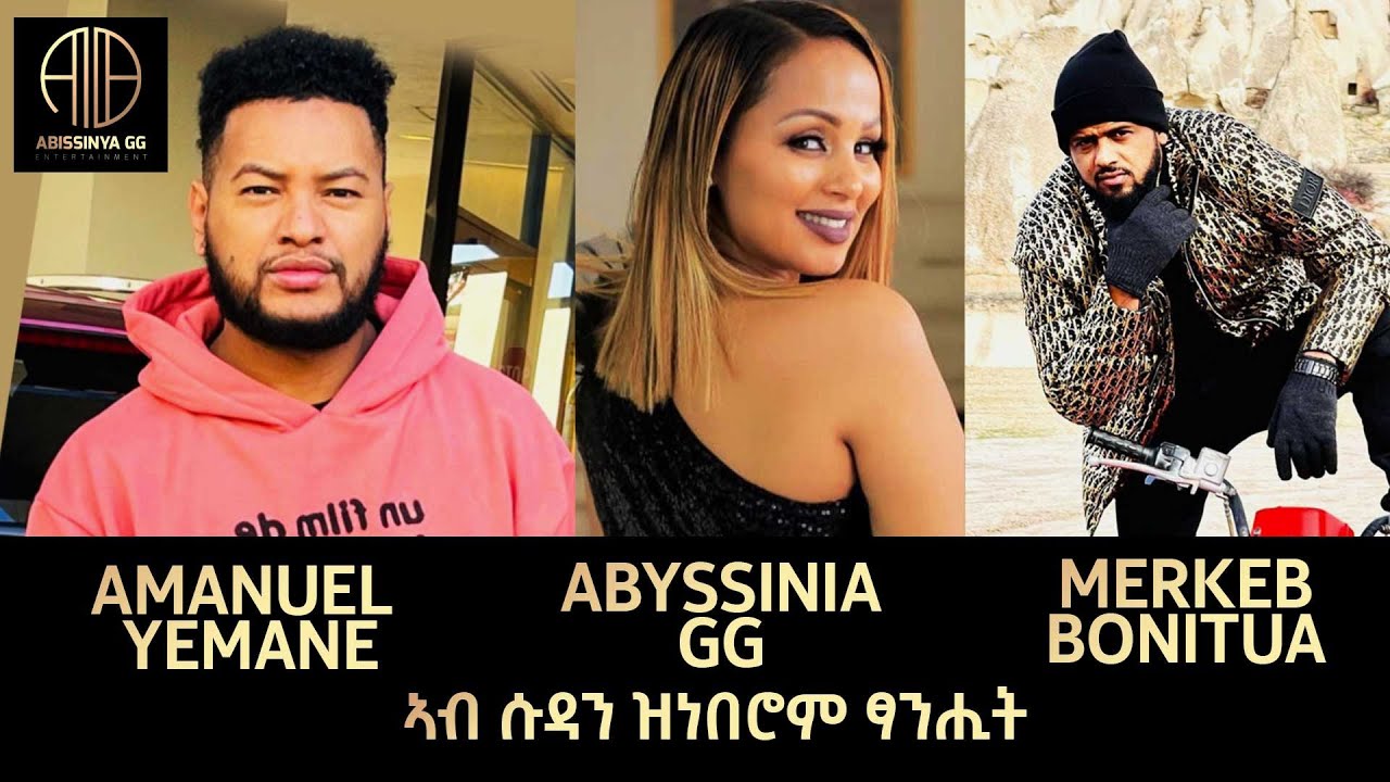 Amanuel yemane - Abysinia GG - Merkeb bonitua - ኣብ ሱዳን ዝነበሮም ፃብሒት - New ...