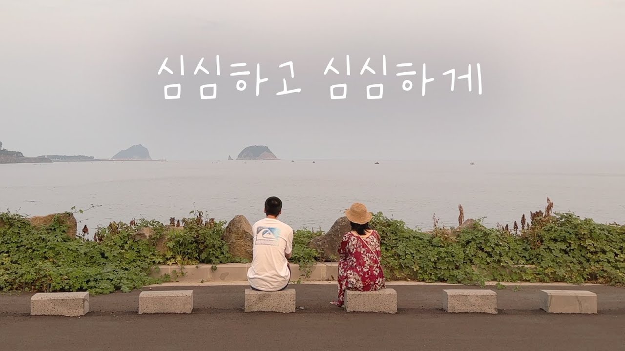 심심하고 심심하게 arowa + arowana + doo 2023 - YouTube