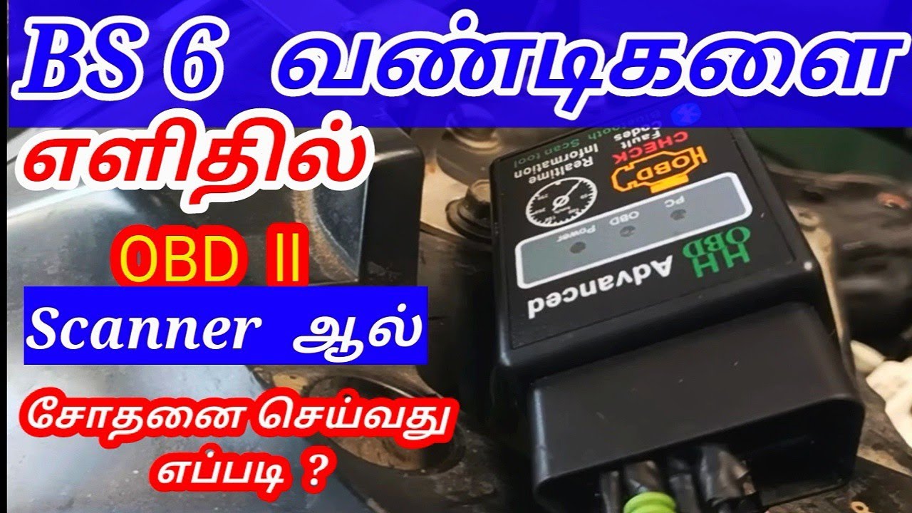 Bs 6 வண்டிகளுக்கு ஒரே ஸ்கேனர் / ஒரே cable போதுமா - YouTube