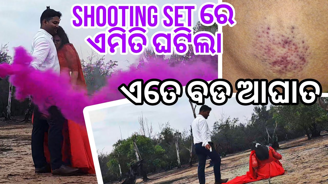 shooting set ରେ ଏମିତି କଣ ହେଲା shooting ଅଧାରୁ ବନ୍ଦ କରା ଗଲା😭😭 - YouTube