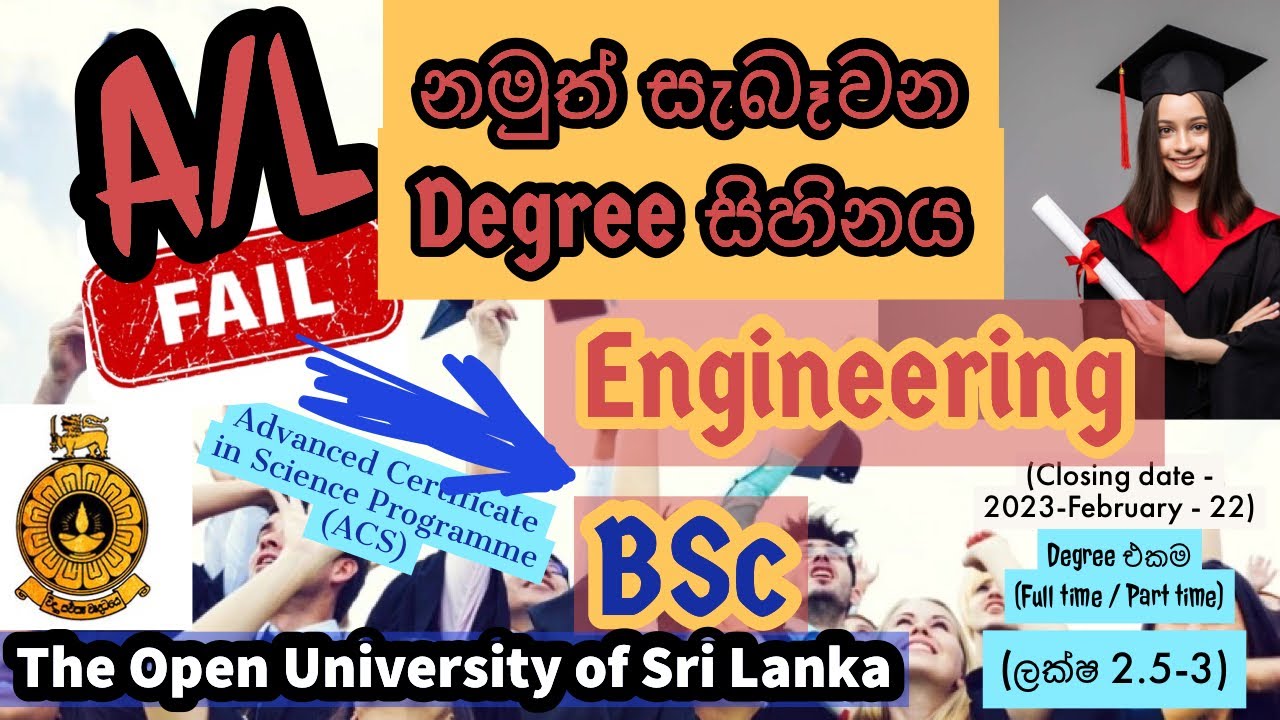 A\L Fail ද? ඒත් Degree එක කරන්න පුළුවන් 🎓 (ACS👉BSc/BTech Degree) - YouTube