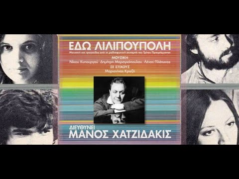 ΟΙ ΠΑΡΕΕΣ ΓΡΑΦΟΥΝ ΙΣΤΟΡΙΑ | Η ΙΣΤΟΡΙΑ ΤΗΣ ΛΙΛΙΠΟΥΠΟΛΗΣ | ΕΡΤ | 2010 ...