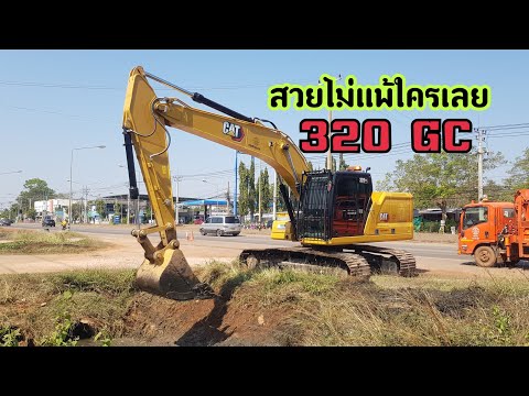 รถขุด CAT 320 GC สวยไม่แพ้ใครเลย #cat #แม็คโคร  #excavator