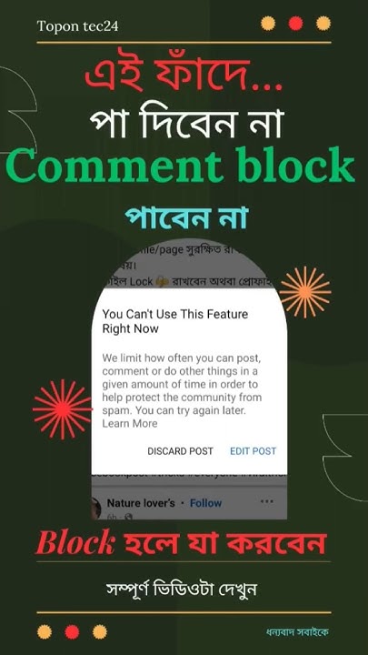 facebook like comment block problem in bengali. #shorts #facebook - YouTube