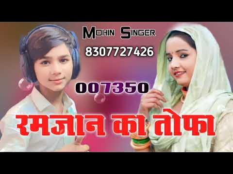 🥀SR.007350// मोहिन सिंगर पुनहाना 🥀NEW SONG MEWATI 2023 4k MOHIN SINGER PUNHANA NEW SONG MEWATI ...