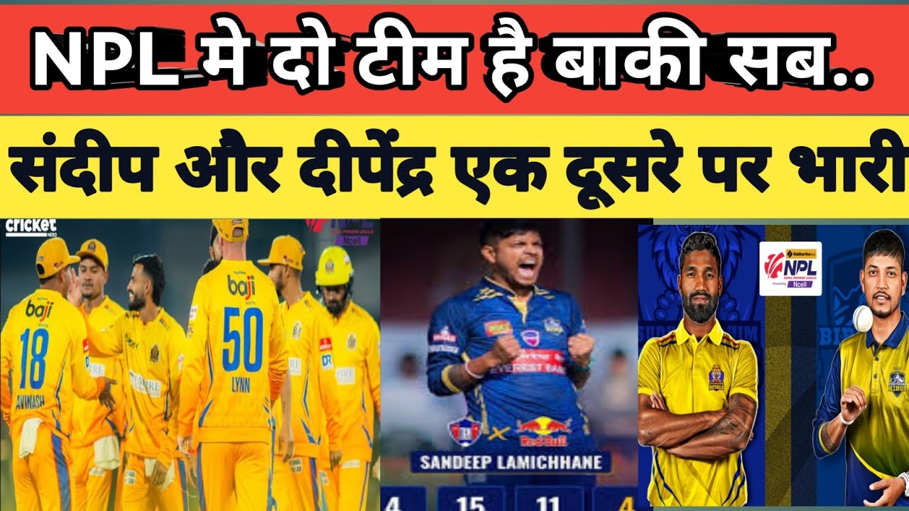MPL SEASON 2 UPDATE B| दो टीम एक पर एक भारी | नेपाल क्रिकेट अपडेट ...