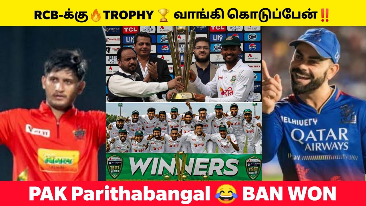 RCB-க்கு🔥TROPHY 🏆 வாங்கி கொடுப்பேன்‼️Pakistan Parithabangal😂 PAK vs BAN ...