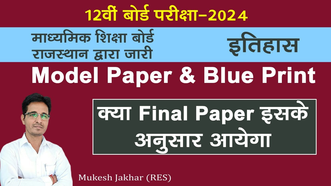 History Blue Print and Modal Paper 2024 with SOLUTION - YouTube