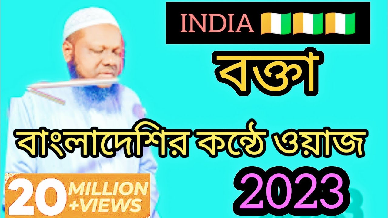 Mawlana Nekbar Ali Sahab waz 2023 || bangla waz | bangla waz 2023 || - YouTube
