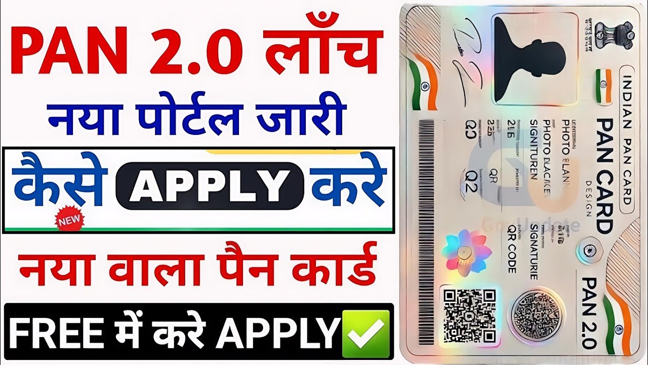 PAN Card 2.0 Free Update 2024 | Pan Card 2.0 Kaise Apply Kare | How To ...