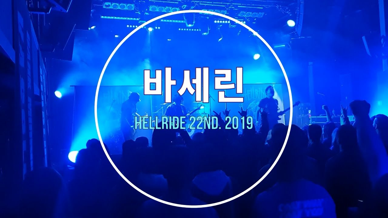 #143. (Korean Metalcore) 바세린(Vassline)_HELLRIDE 22nd. 2019 - YouTube