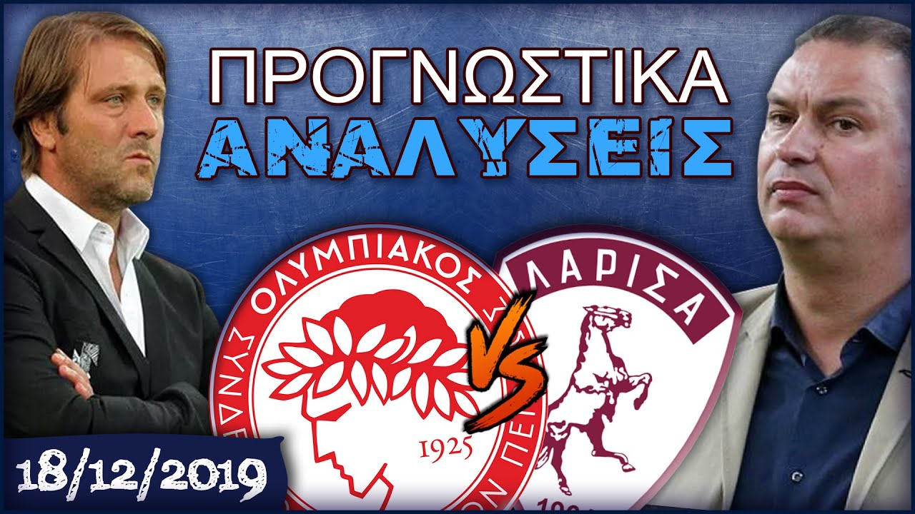 ΟΛΥΜΠΙΑΚΟΣ - ΛΑΡΙΣΑ | Προγνωστικά, Στοίχημα, Προϊστορία, Στατιστικά ...