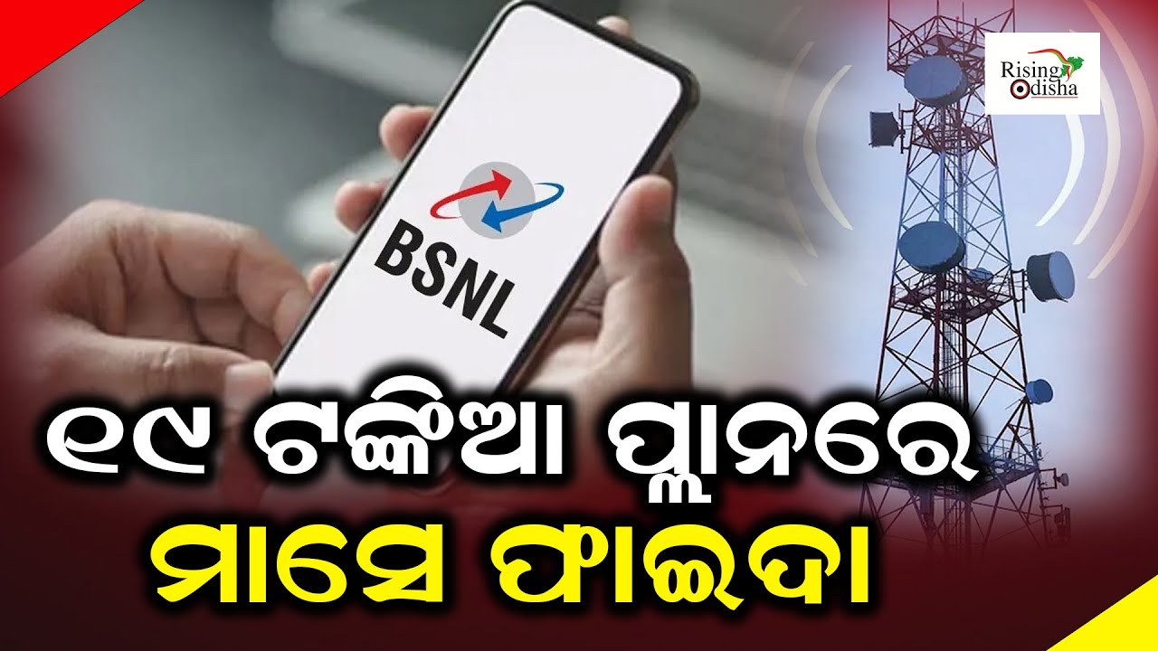 BSNL Best Prepaid Plans 2023 | BSNL 19 Plan Details | BSNL 75 Recharge ...