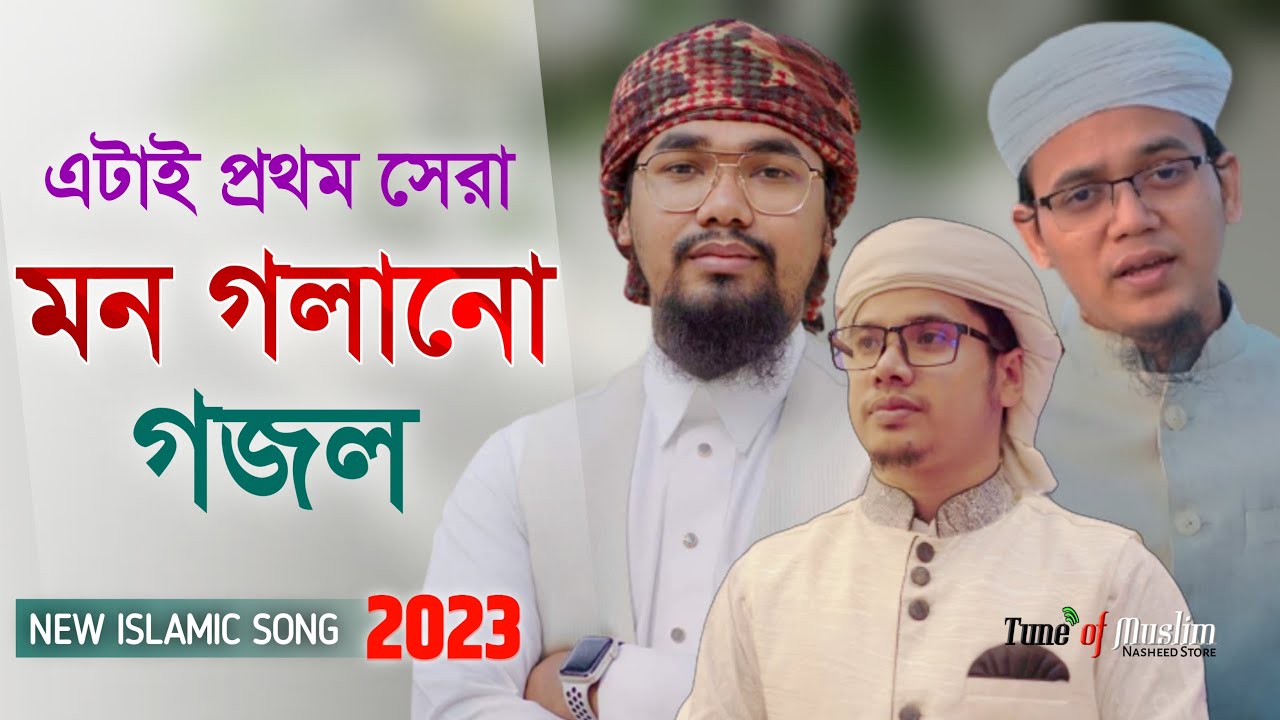 এটাই প্রথম সেরা গজল ২০২৩ | Kalarab Gojol 2023 | Islamic Song | Kolorob ...