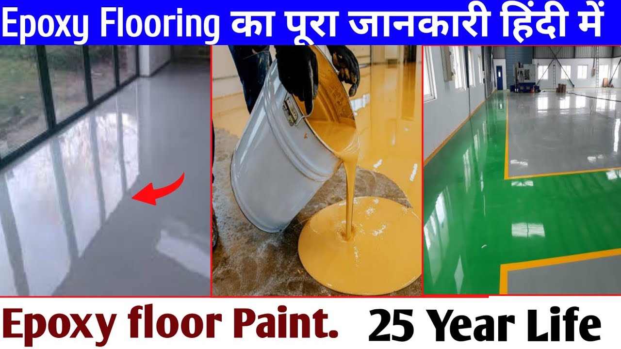 Epoxy Flooring Full Process | ईपॉक्सी फ्लोरिंग का संपूर्ण जानकारी - YouTube