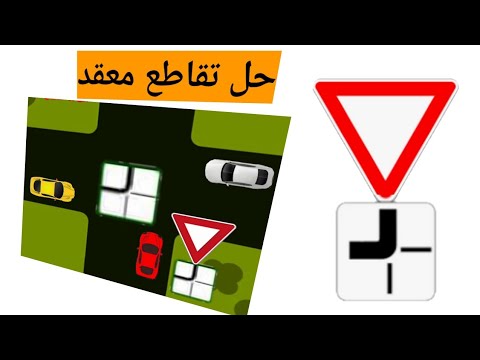 تقاطع طرق مع مخطط.. les intersections complexes - YouTube