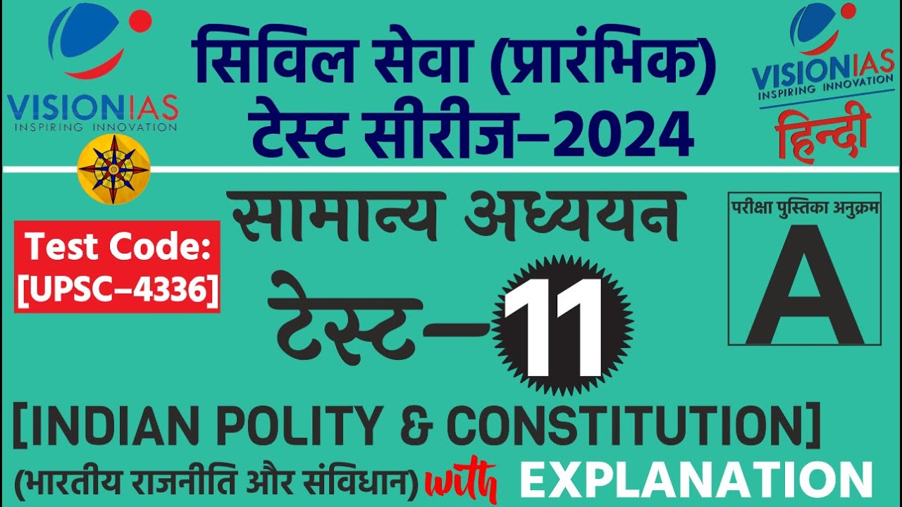 Vision IAS 2024 Test Series- 11 (Indian Polity) | UPSC Test Paper 2024 ...