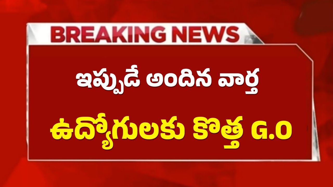 ap employees latest news || ap govt employees news Today - YouTube