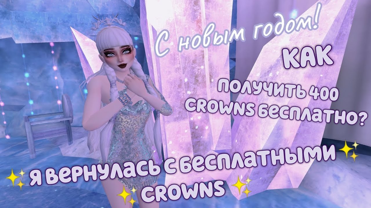 AVAKIN LIFE|КАК ПОЛУЧИТЬ БЕСПЛАТНО CROWNS?😱|КАК ЗАРАБОТАТЬ БЕСПЛАТНО ...