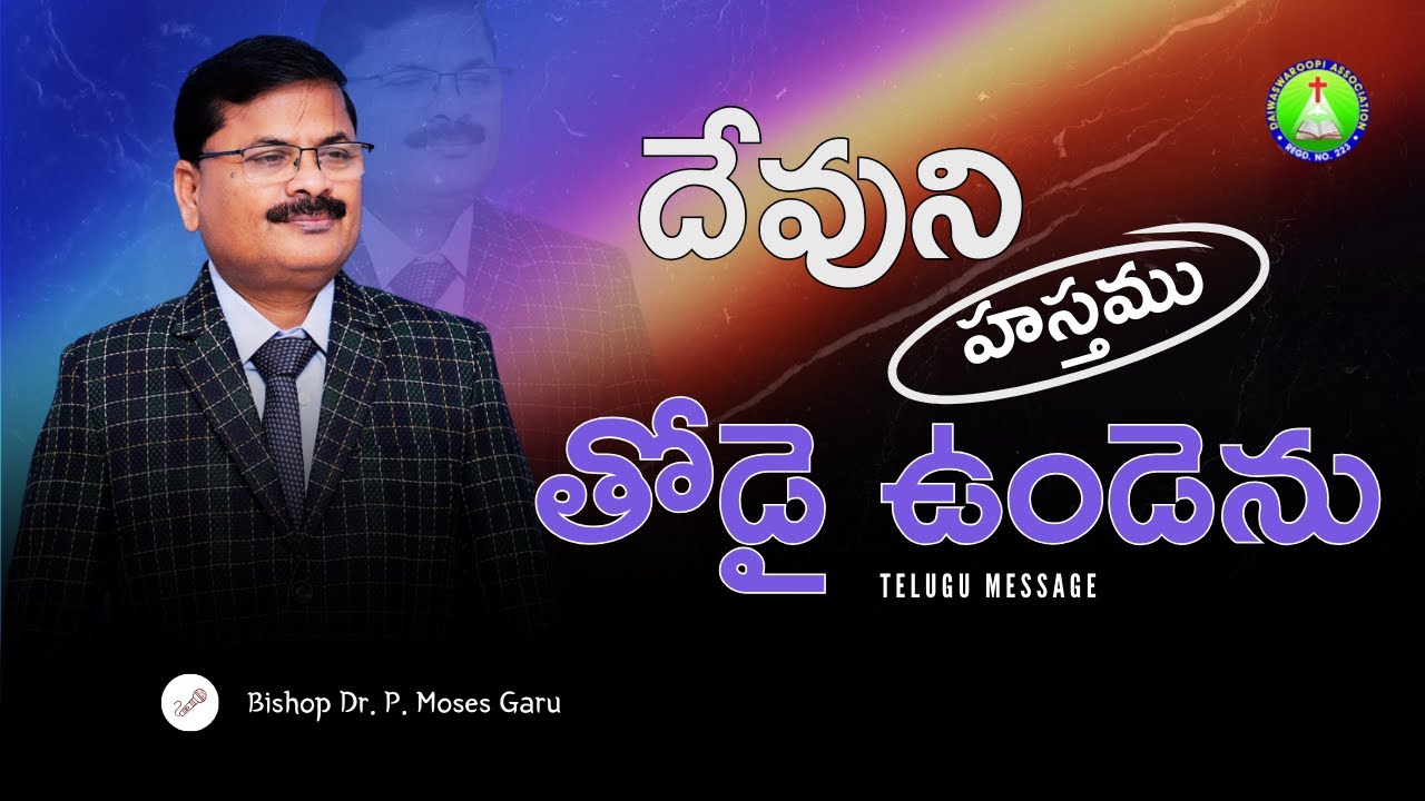 🔴Live Sunday Service - 2 | దేవుని హస్తము తోడై ఉండెను | Bishop Dr. P ...