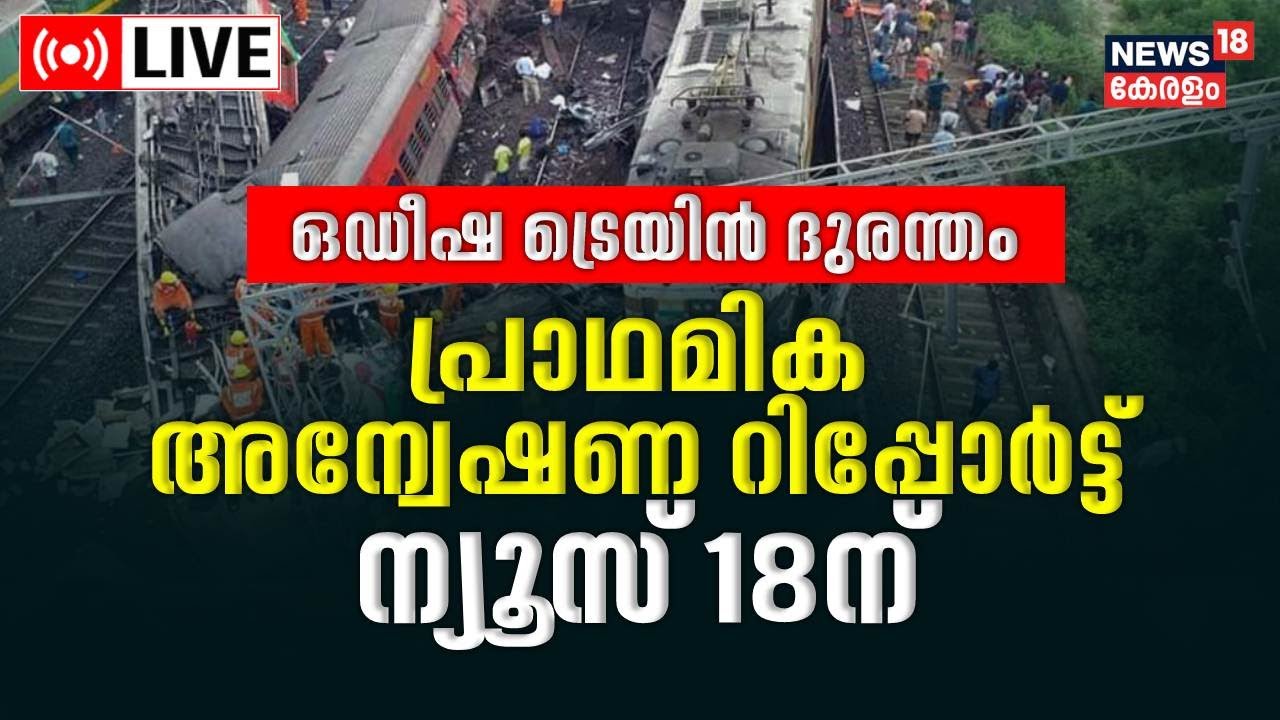 LIVE | Balasore Train Accident | Investigation Report First on News18 ...