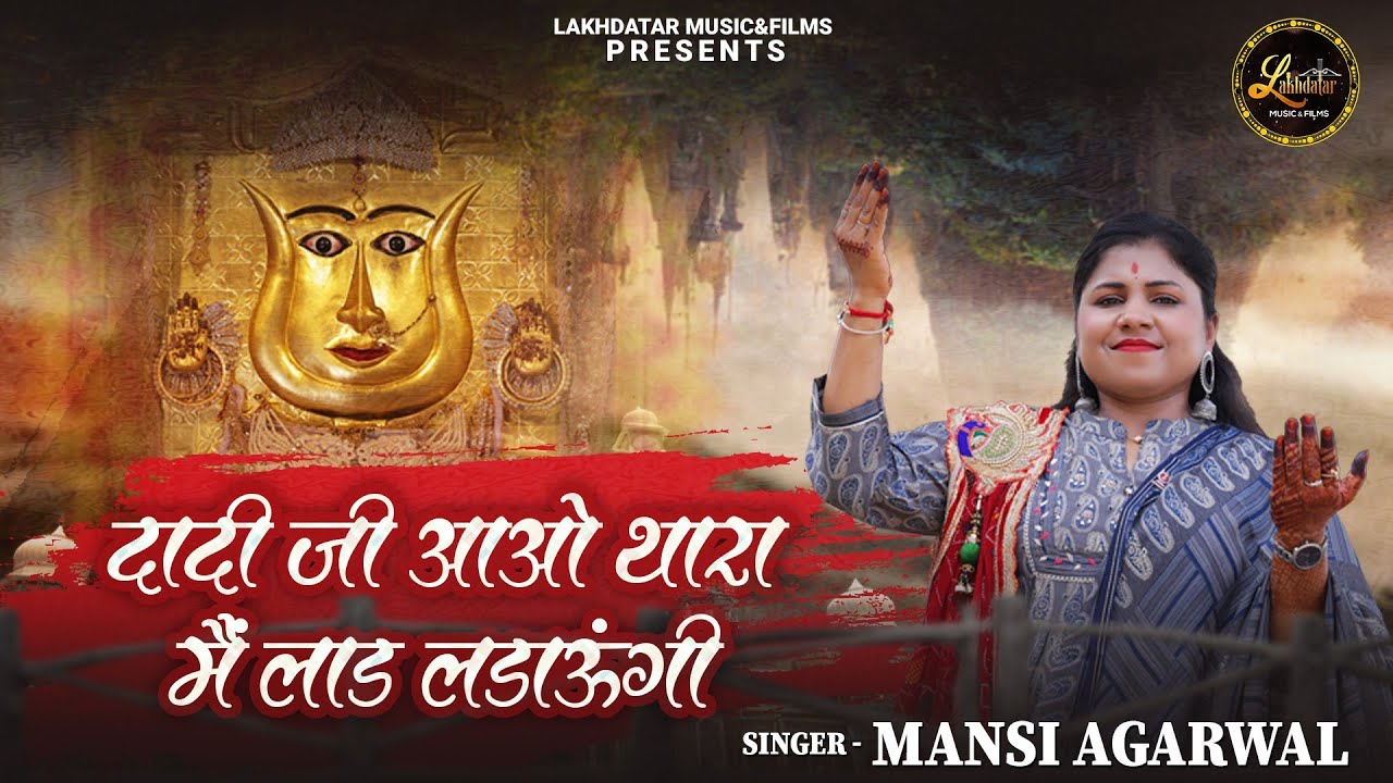 Dadi Ji Aao Thara Mai Laad Ladaugi || Mansi Agarwal || Latest Dadi Rani ...