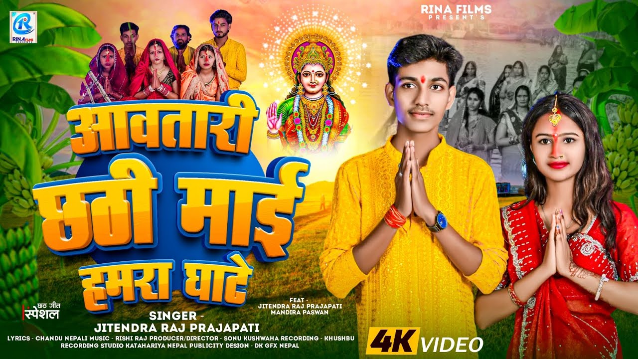Aawatari Chhathi Mai Hamara Ghate || Singer Jitendra Raj Prajapati ...