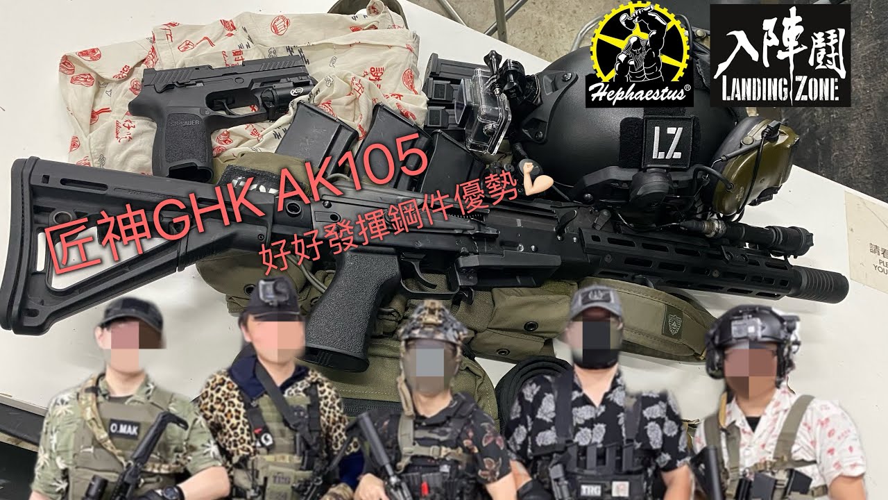 EP.1 (重新嚟過)有字幕!! HK Airsoft Landing zone Hephaestus AK105 and VFC M18 ...