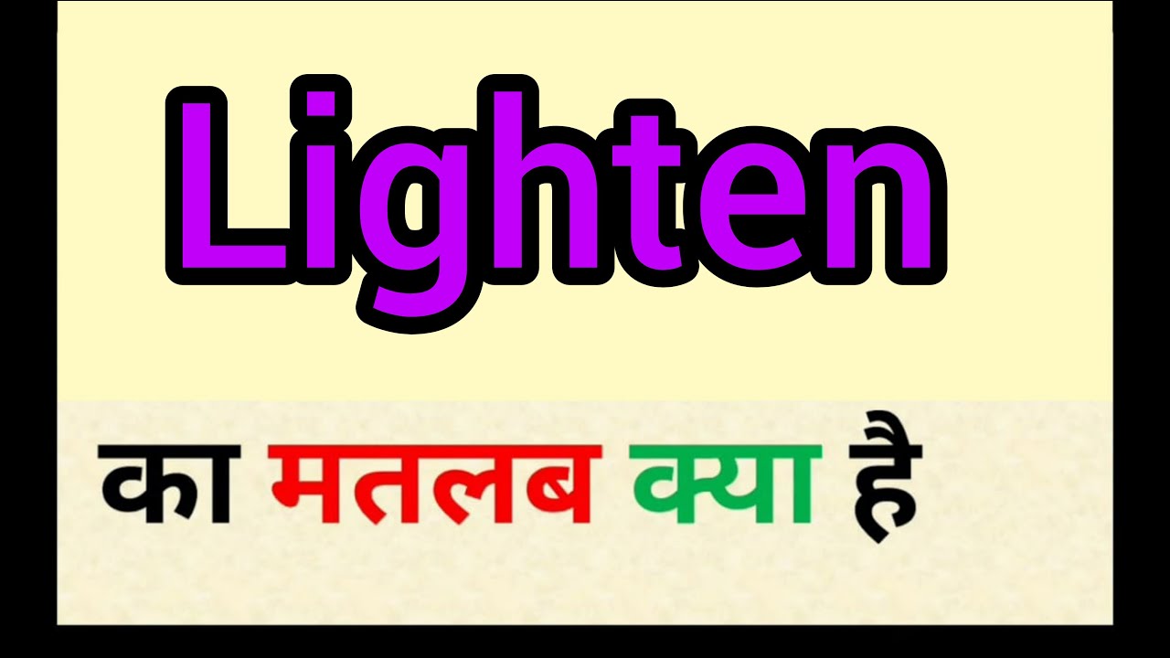 Lighten meaning in hindi | lighten ka matlab kya hota hai | word ...