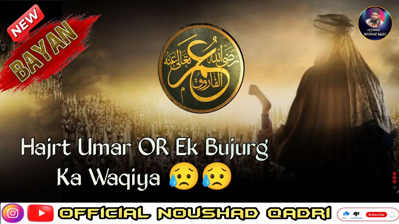 Hajrt Umar OR Ek Bujurg Ka Waqiya || New Bayan 2025 || Hafiz Noushad ...