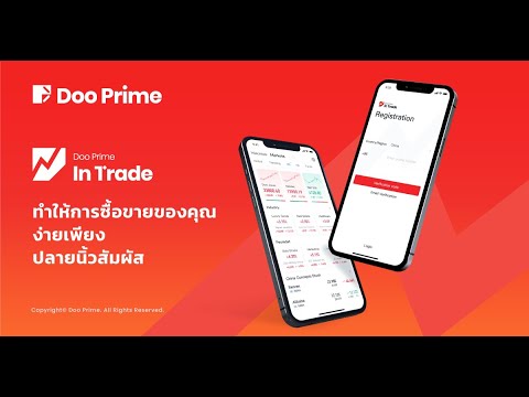Doo Prime InTrade ทำให้การซื้อขายเป็นเรื่องง่ายเพียงปลายนิ้วสัมผัส ...