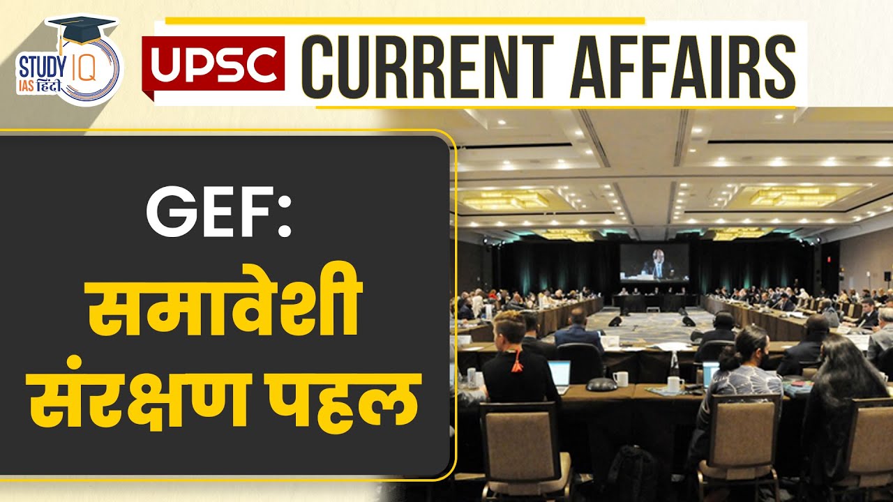 GEF: Inclusive Conservation Initiative | UPSC PRE 2024 |Current Affairs in Hindi | StudyIQ IAS ...