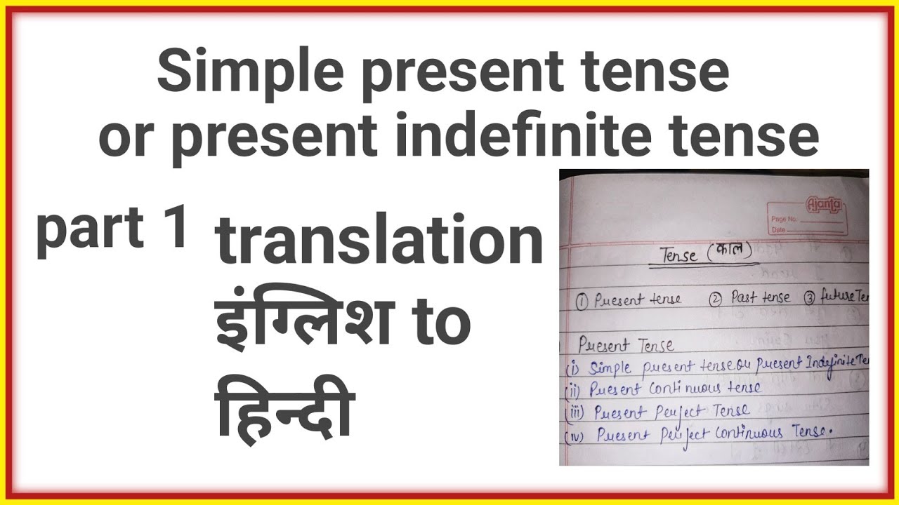 translation कैसे सीखे Simple Present Tense or Present Indefinite Tense ...