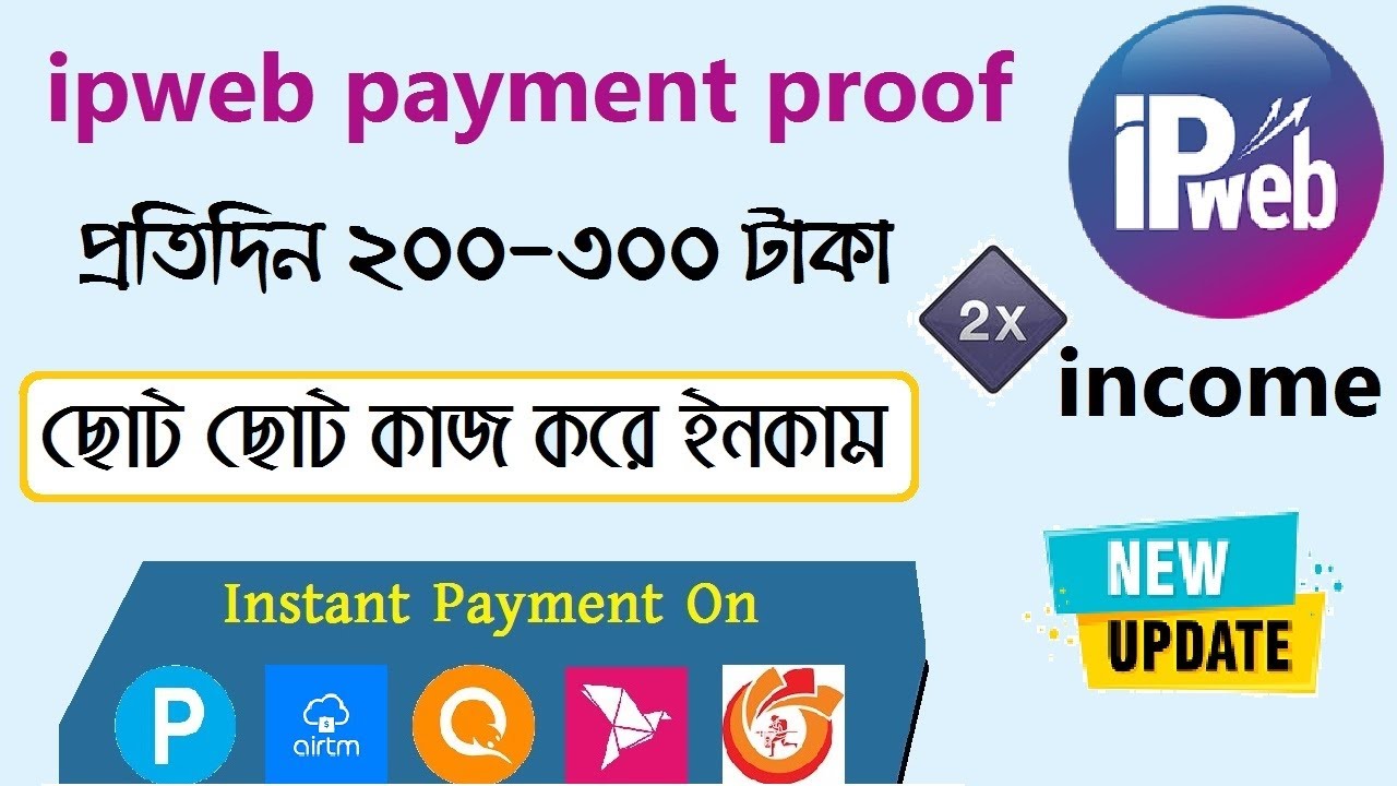 IPweb Live payment | সাথে সাথে টাকা পেলাম | Earn Money from IPWeb - YouTube