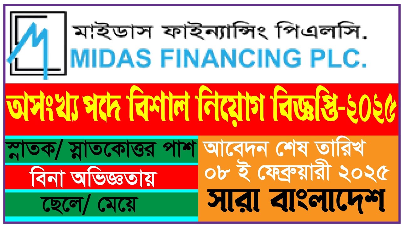 মাইডাস ফাইন্যান্সিং পিএলসি নিয়োগ বিজ্ঞপ্তি ২০২৫-MIDAS Financing How to ...