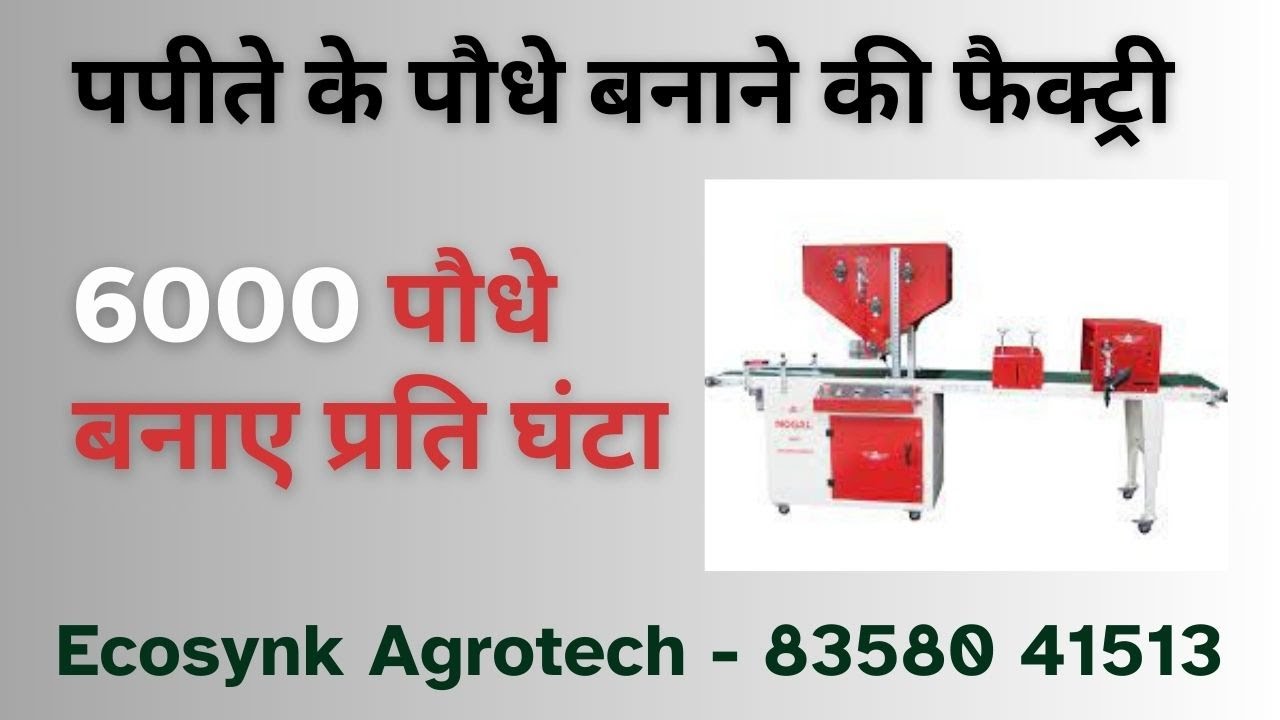 Nursery Automation Machine by Ecosynk Agrotech Mo. No. 83580 41513 ...