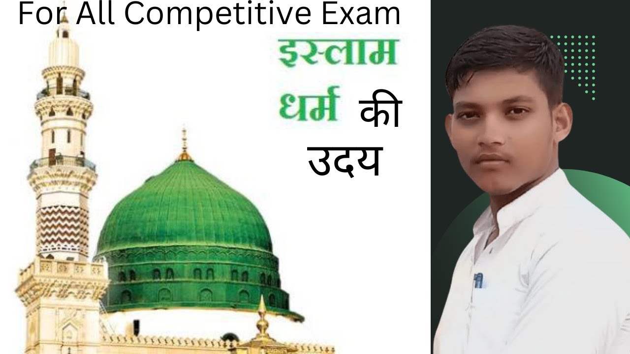 इस्लाम धर्म का उदय History of Islam dharm in hindi By Kumar Siddhu ...