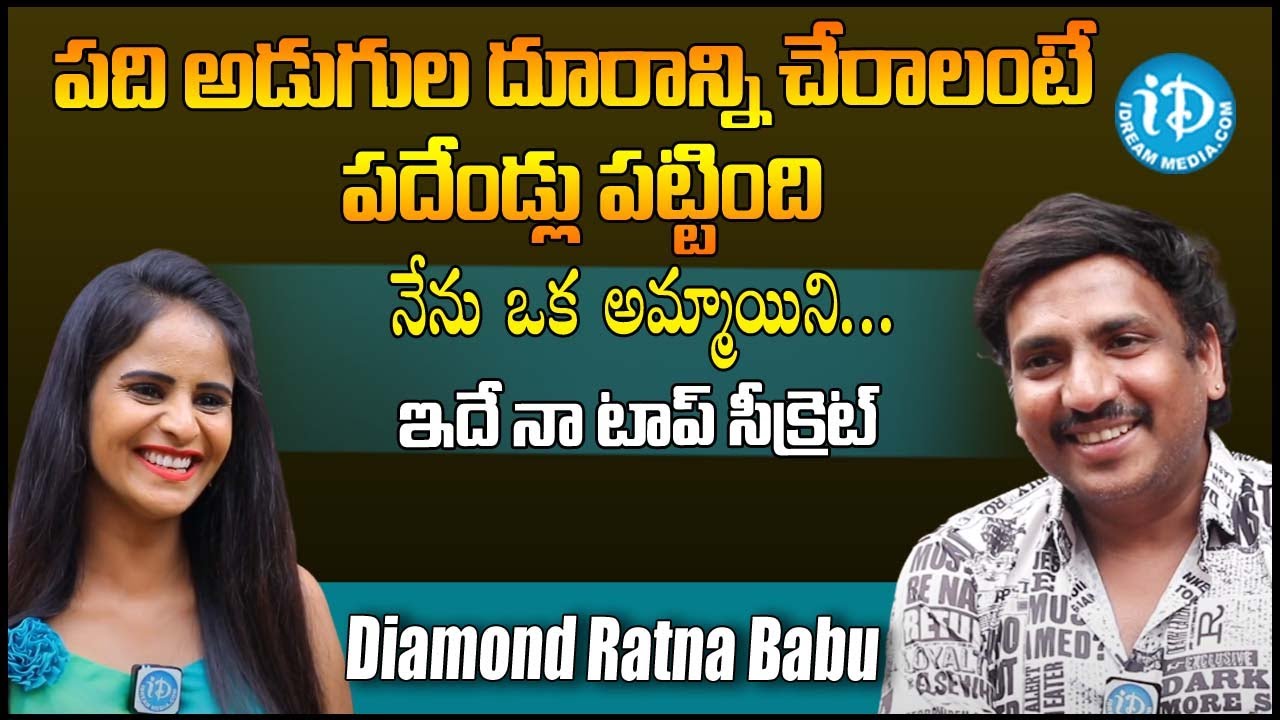 Director Diamond Ratna Babu Funny Interview || iDream Movies - YouTube