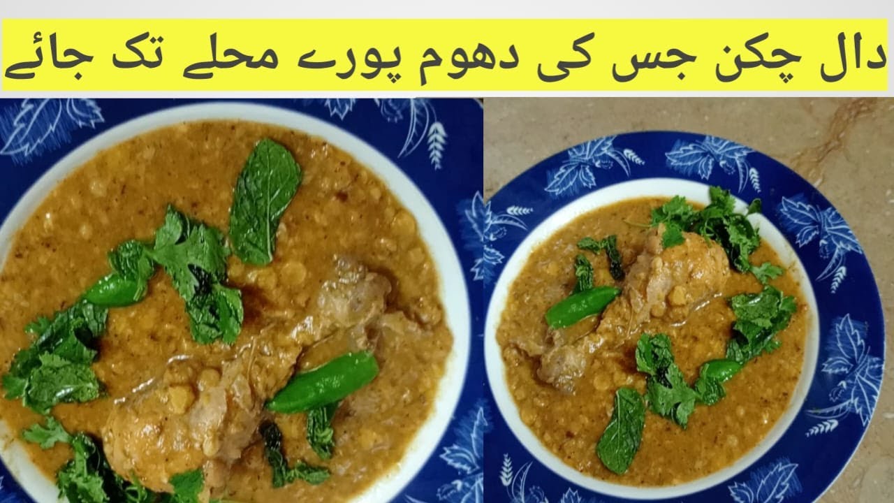 Dal Chicken Recipe By Ali Hassan | دال چکن بنانے کا طریقہ | Dal Chicken ...
